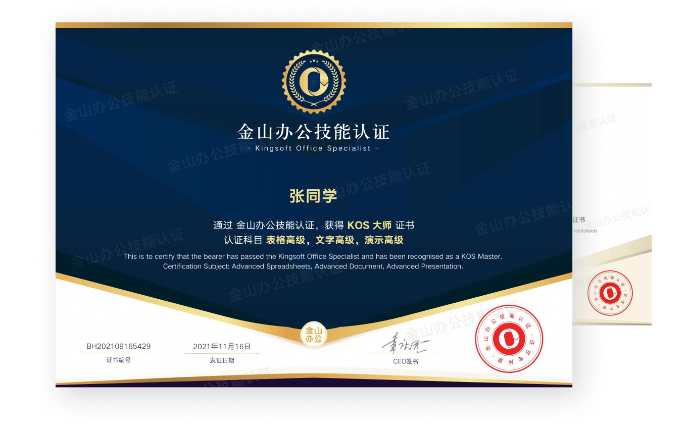 KOS-金山办公技能认证-WPS Office办公技能认证平台