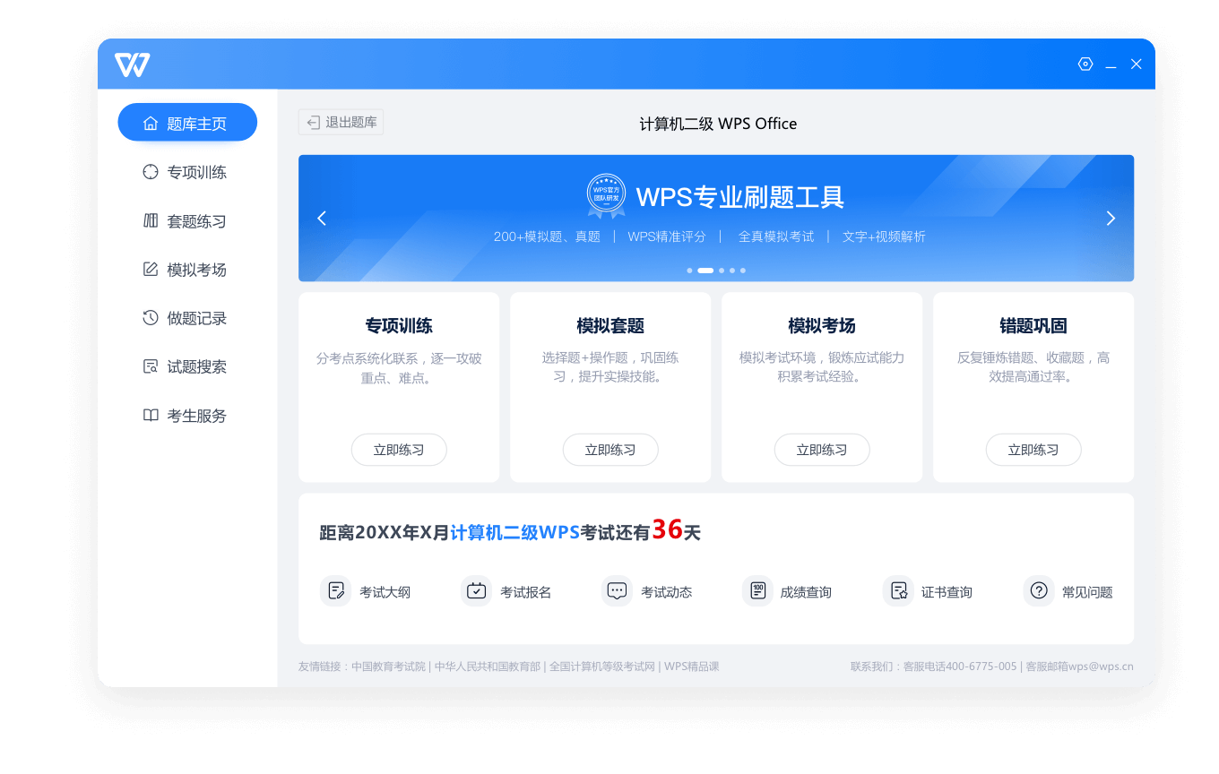 KOS-金山办公技能认证-WPS Office办公技能认证平台